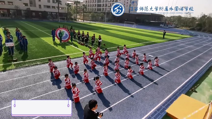 #江西师大附外首届校园运动会开幕式表演来袭!