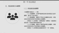 2020年 税务师考试 税法1 第4讲 第一章税法基本原理 第一节 税法概述 ...