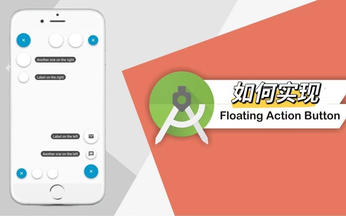Android studio实现浮点按钮菜单
