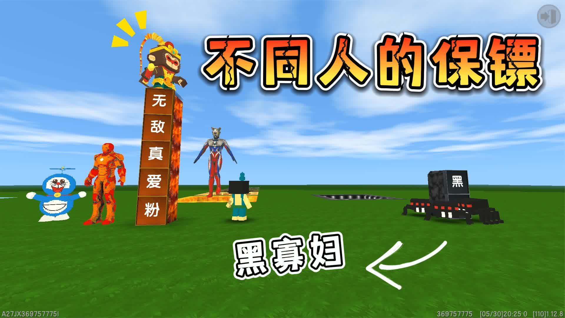 迷你世界解说:盘点不同人的保镖,黑粉的保镖很弱,真爱粉的保镖最强