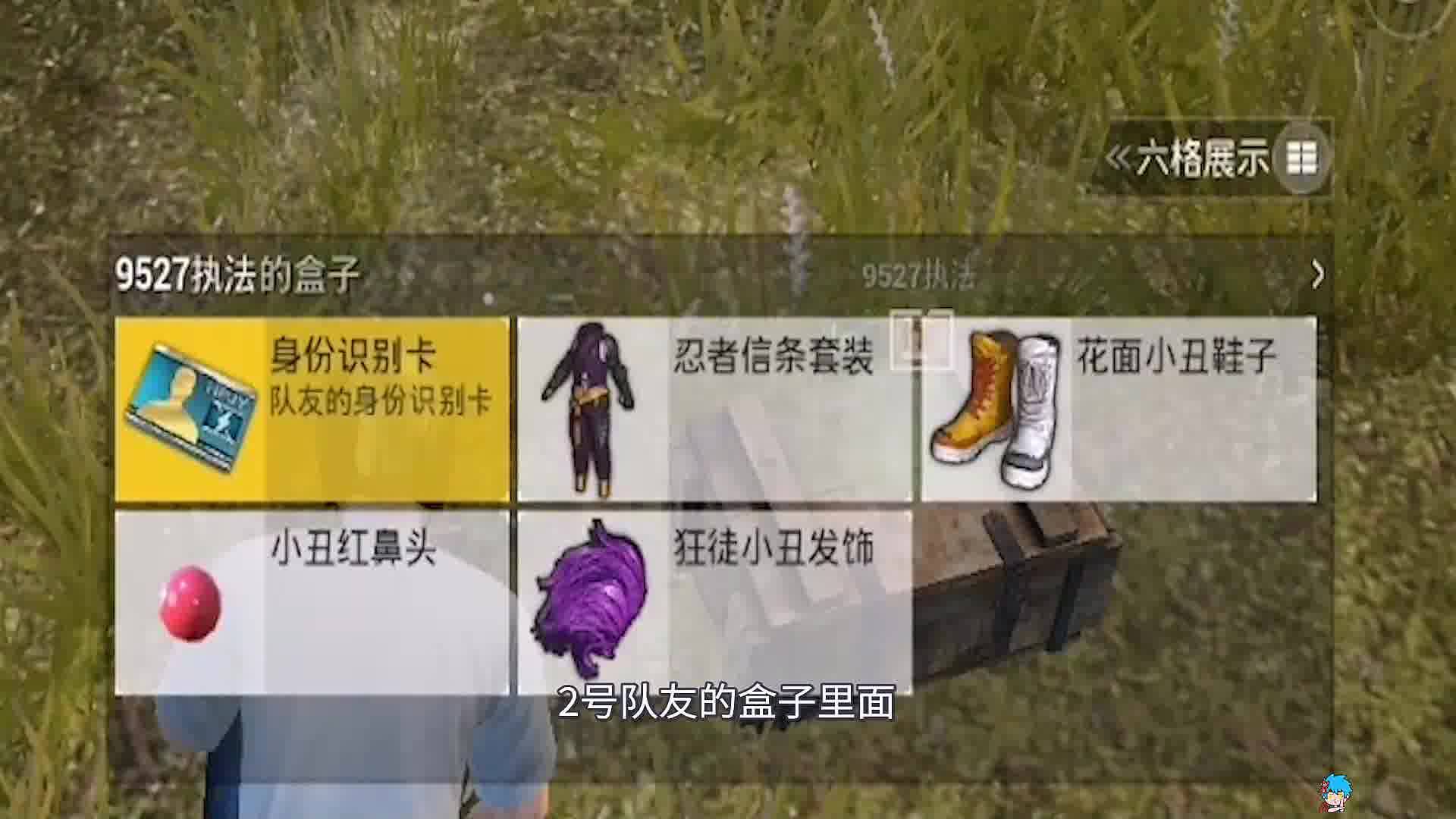 和平精英:一个人能携带几张身份卡?成盒后会同时显示吗?