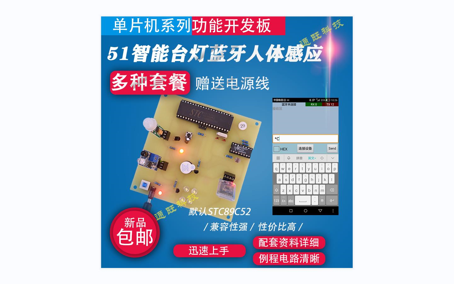 基于51单片机的智能台灯设计无线蓝牙手机APP控制热释红外感应坐姿...