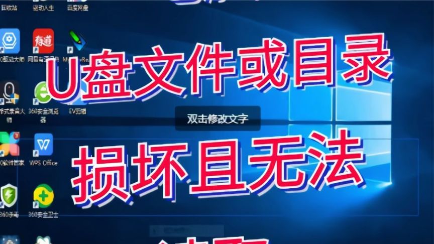 U盘文件或目录损坏无法读取