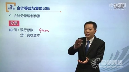 3.会计从业资格视频-会计基础-第三章