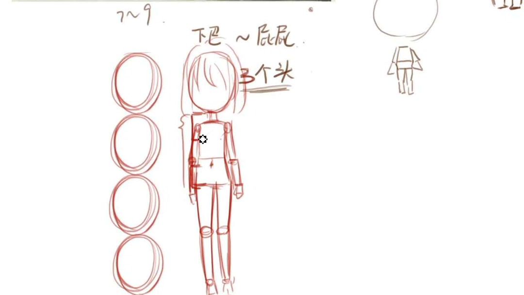 轻微课 漫画人物头身比讲解教程 二次元游戏动漫教程