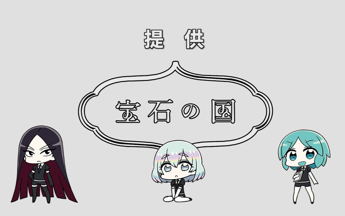 「宝石之国 x PPTP」宝石之国的日常 ③