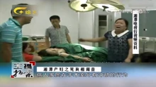 产妇产子后死亡,医生护士竟迅速逃走,家属冲入产妇一人躺手术台