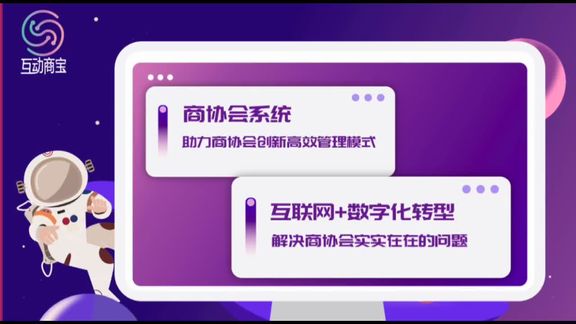 做商协会系统有没有用呢?数字化商会升级#互动商宝#商会活动