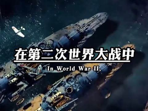 在第二次世界大战中