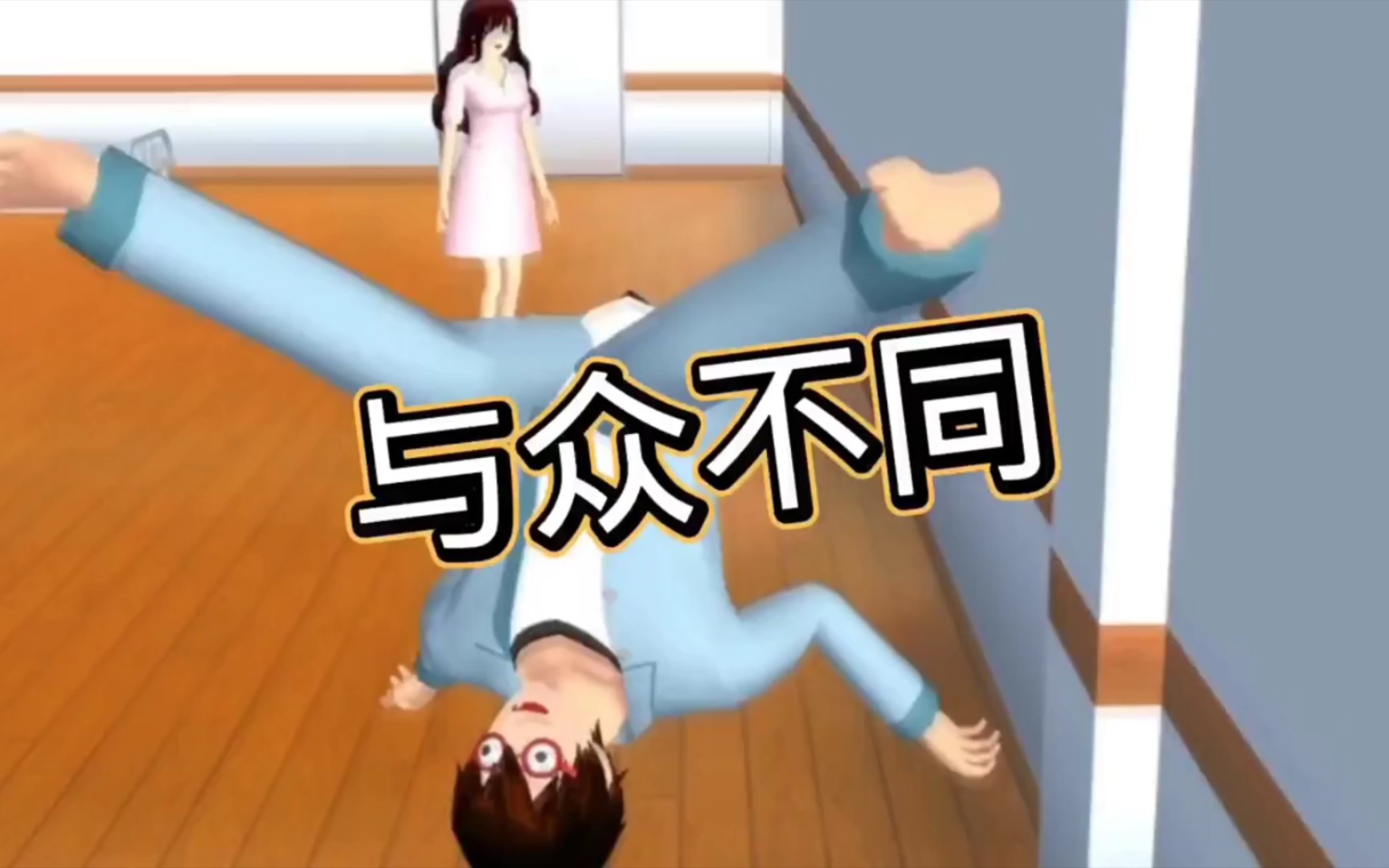 樱花校园模拟器:这个精神病人为什么要倒着走