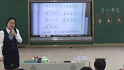 8 小书包_第一课时(市一等奖)(部编版一年级上册)_T4791885