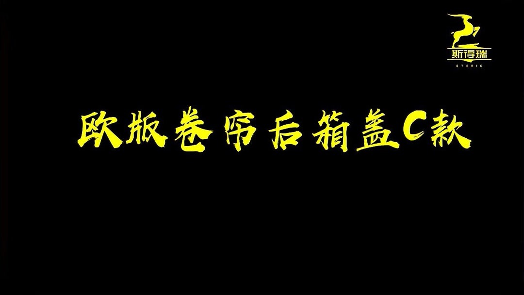 皮卡卷帘盖究竟需要比较哪些方面,看完这个视频你也是行家