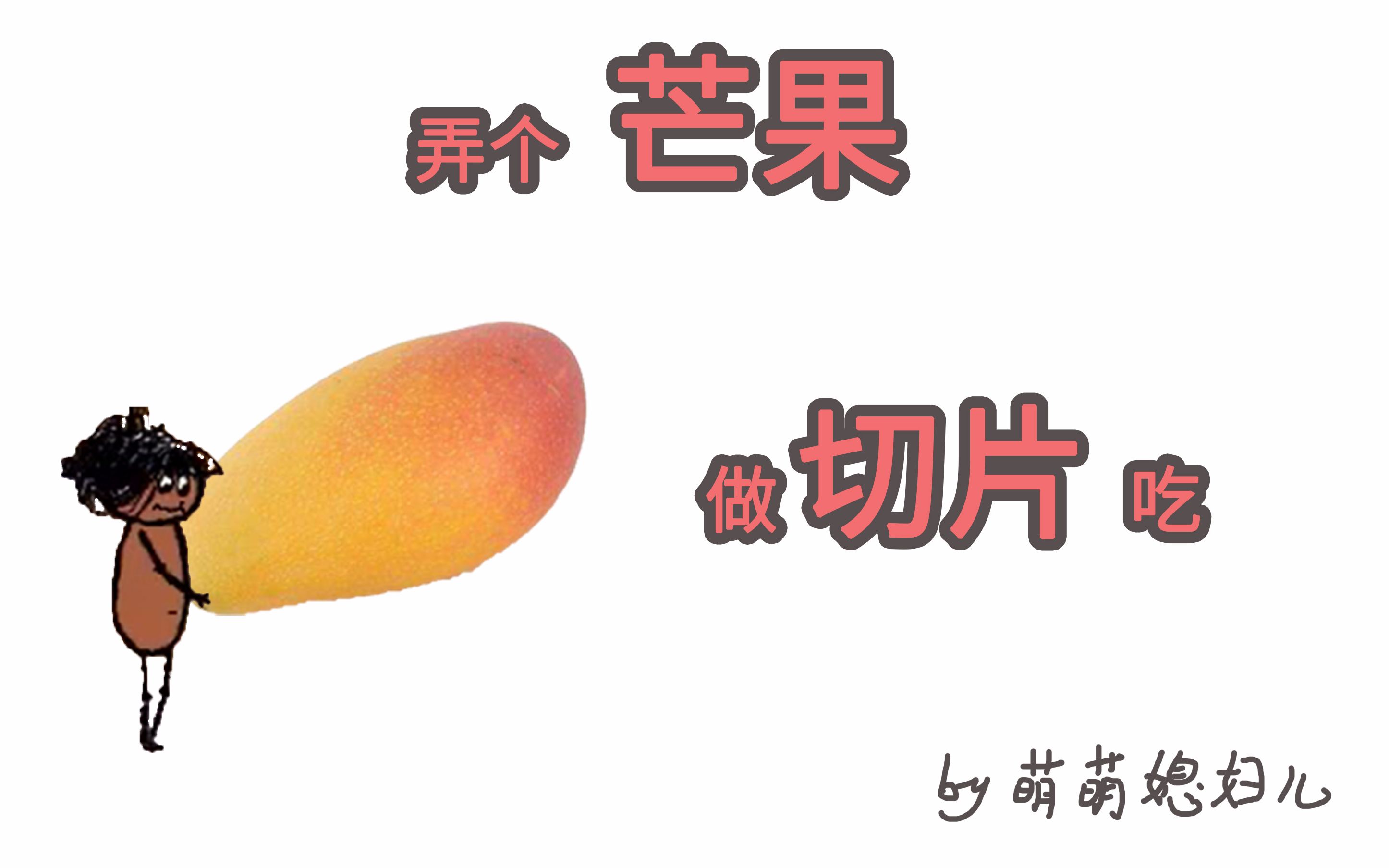 《希望之村》小树苗、树、芒果树的种植!(附带芒果切片做法)
