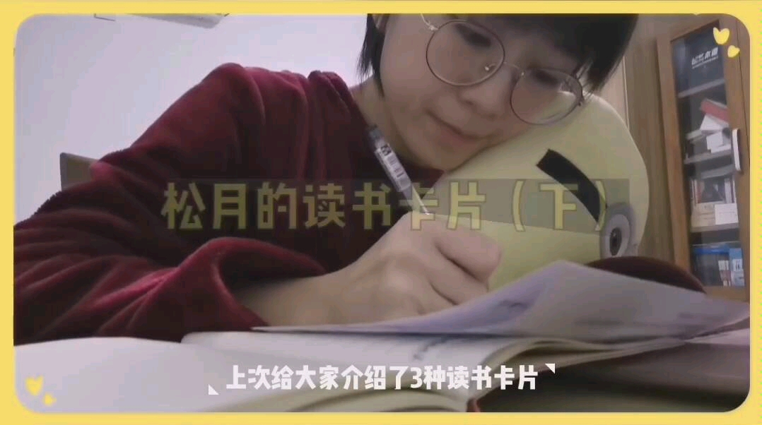 有趣的读书卡片(下)