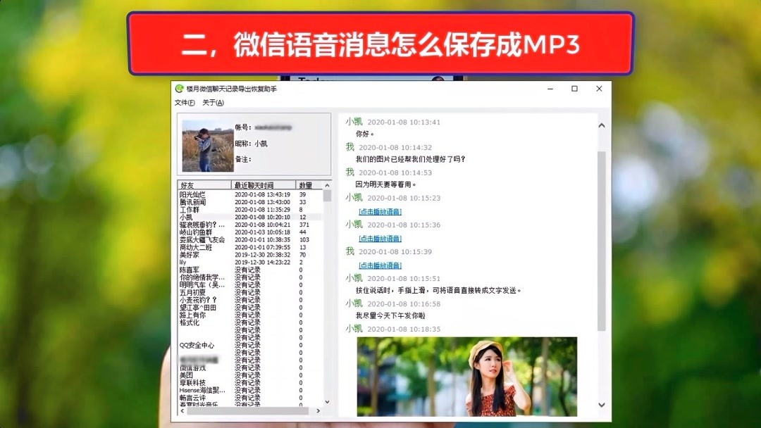微信语音怎么保存成MP3格式音频文件