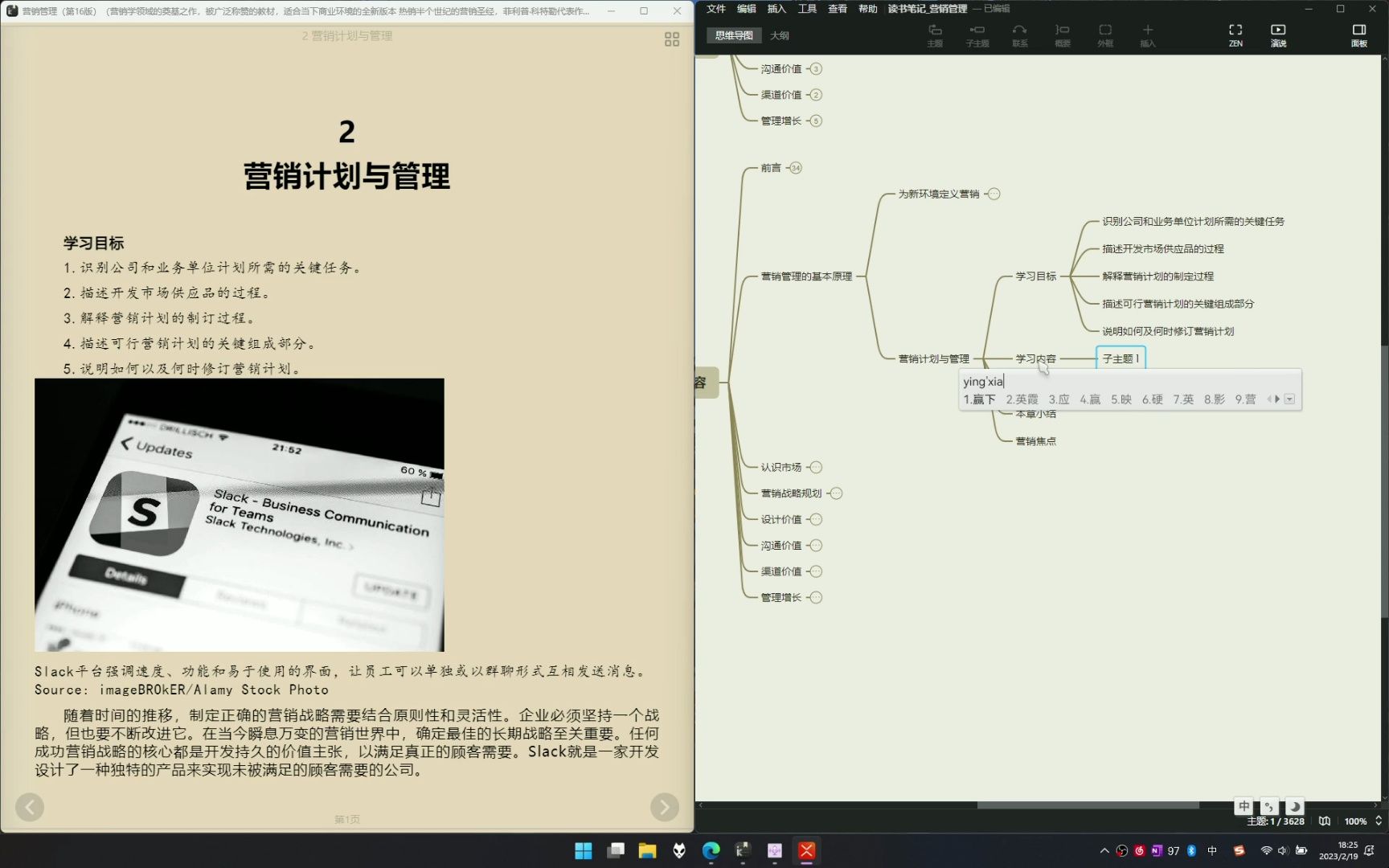 读书笔记_营销管理_1_营销管理基本原理_2_营销计划与管理_1P