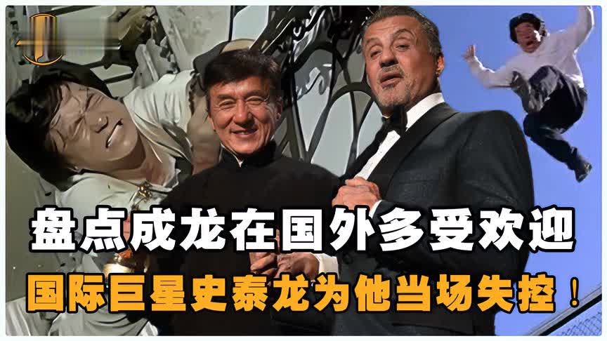 成龙在国外多受欢迎,奥巴马邀他参加白宫晚宴,c罗收藏成龙自传