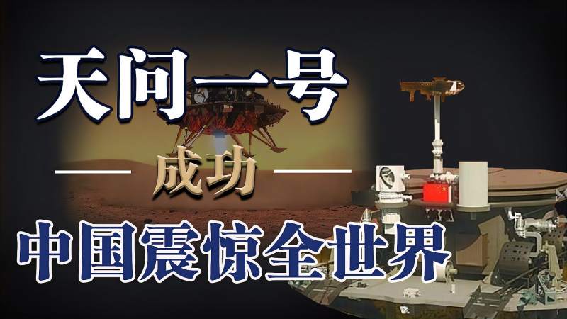 上世纪就开始探索火星?中国一跃成为第二,揭秘各国火星探索史