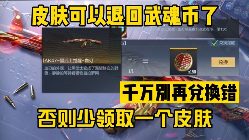 CF手游:兑换错的皮肤可以退回了!想白嫖的先看完教程
