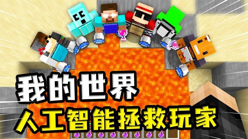 我的世界:死亡就能获得胜利?但有10000个机器人阻止玩家