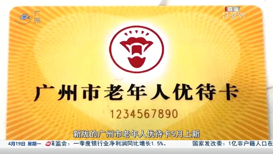老年人优待卡5月上新 不限户籍均可办理