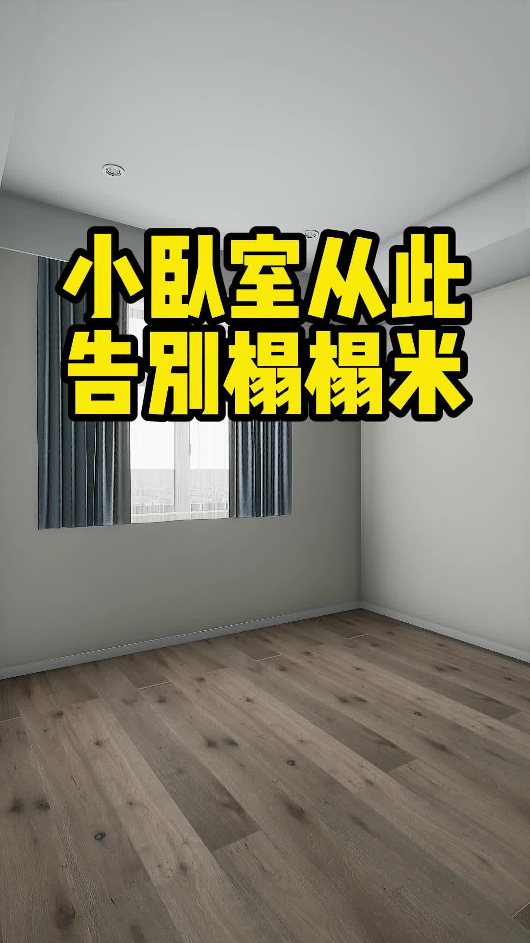 不要卧室小就做榻榻米,这样装超能收纳家装装修设计卧室