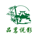 品茗说影 