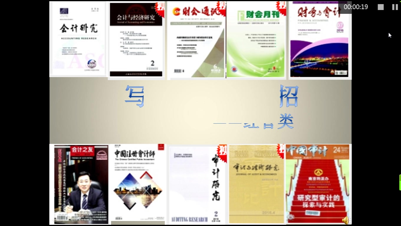 写论文就这几招(2016版)-12.论文答辩PPT制作