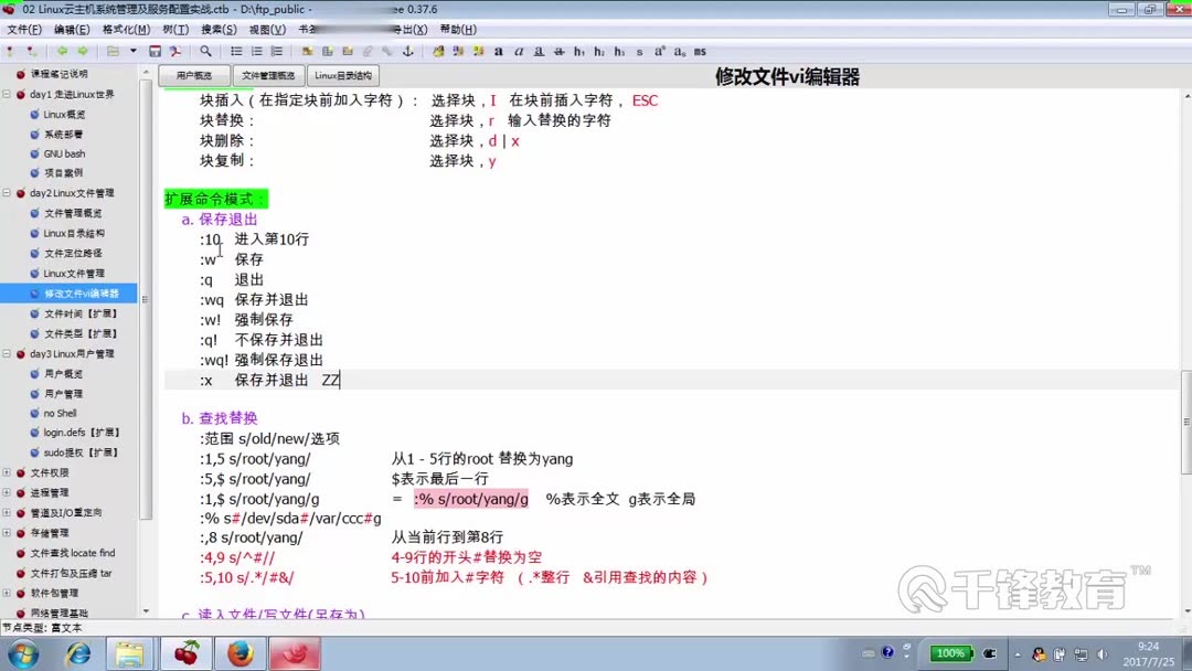 最新linux云计算视频教程-Vi 编辑器2(上)-千锋
