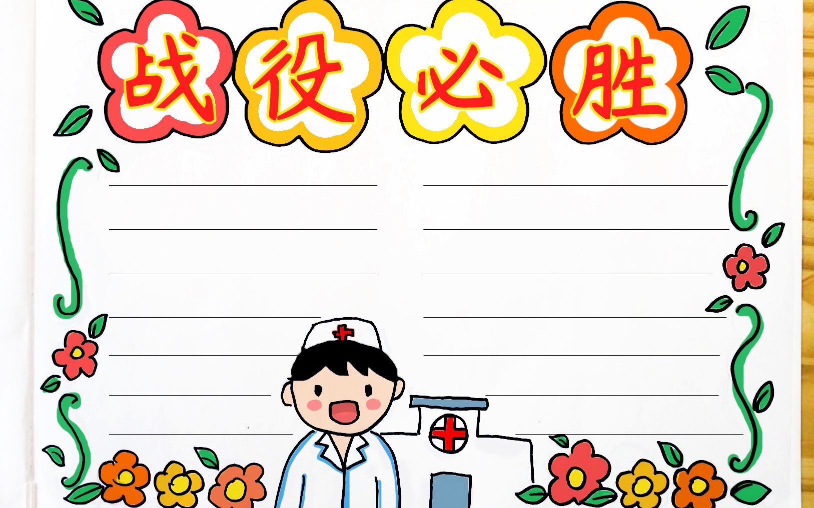 战疫必胜!抗击疫情,我们在行动|抗击肺炎手抄报模板