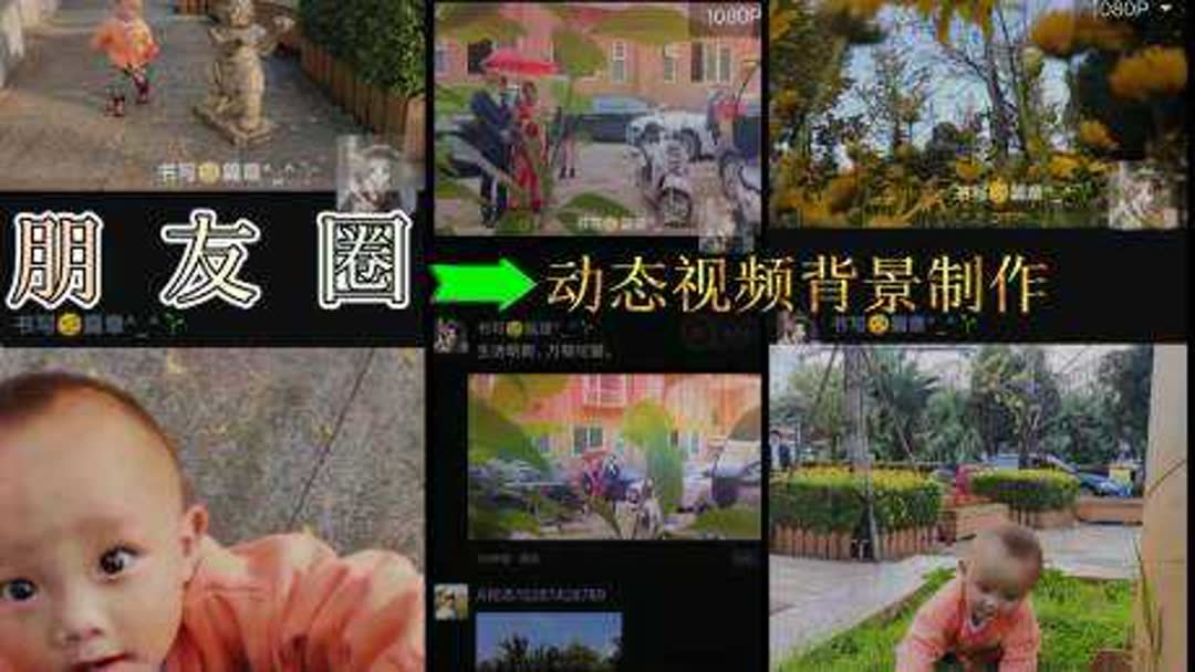 朋友圈动态视频效果背景制作,目前分享过最简单的一个教程