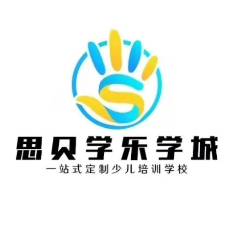 思贝学教育