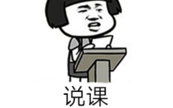 记录我那无聊又有趣的生活之试讲课