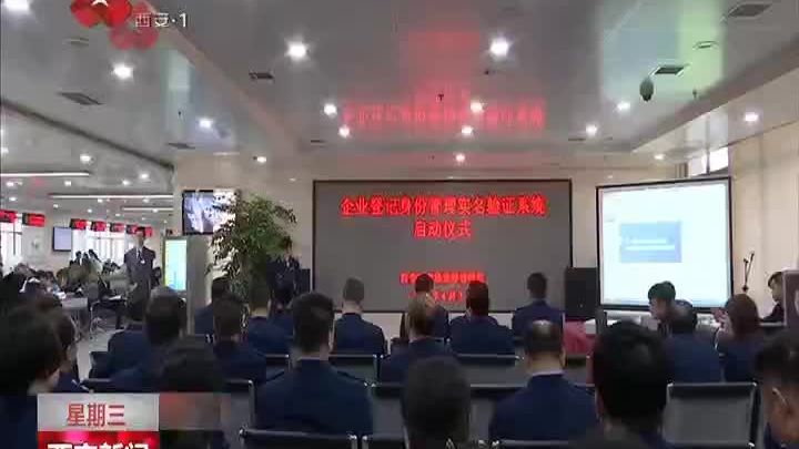 我市企业登记身份管理实名验证系统上线