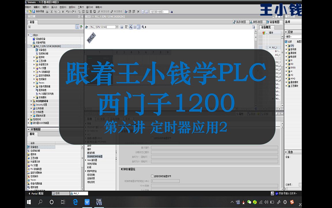 #跟着王小钱学PLC#西门子PLC1200 第6讲 定时器的应用2