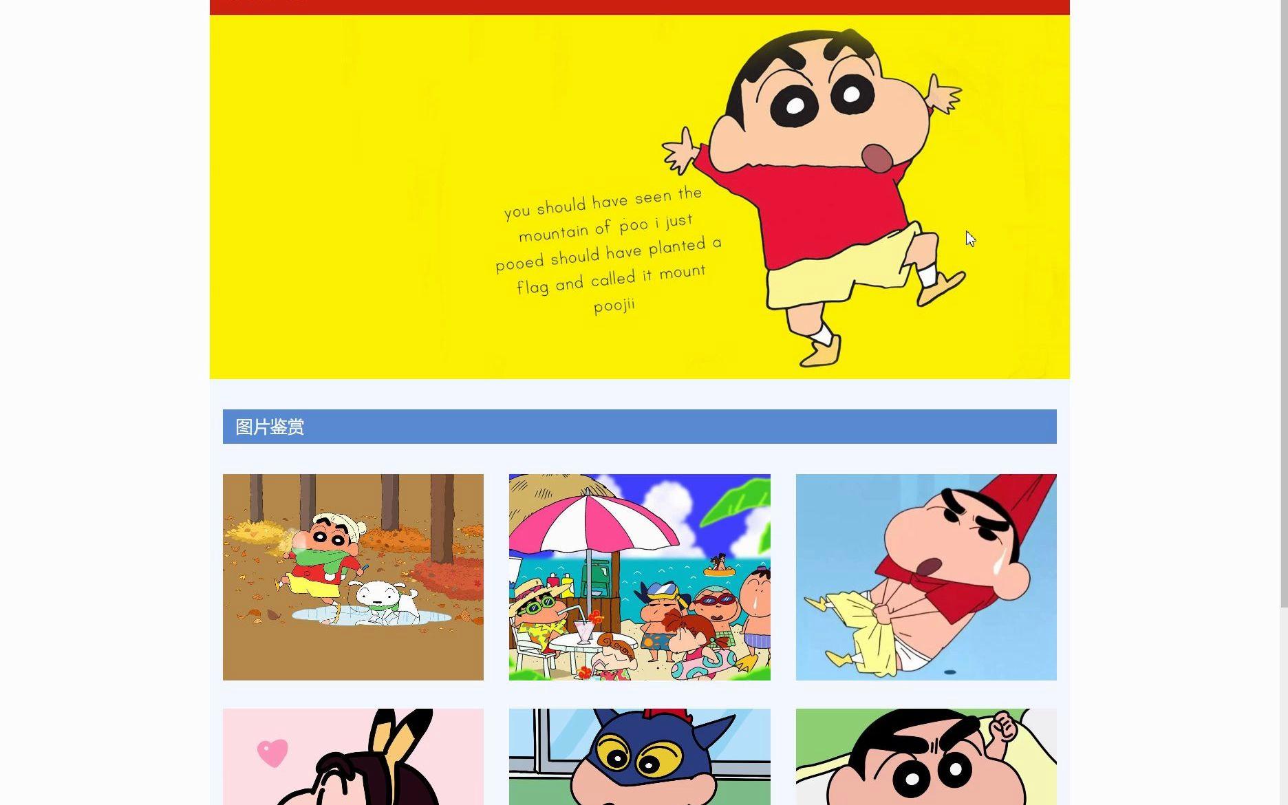 【网页设计实践作业】 基于HTML+CSS制作蜡笔小新-3页