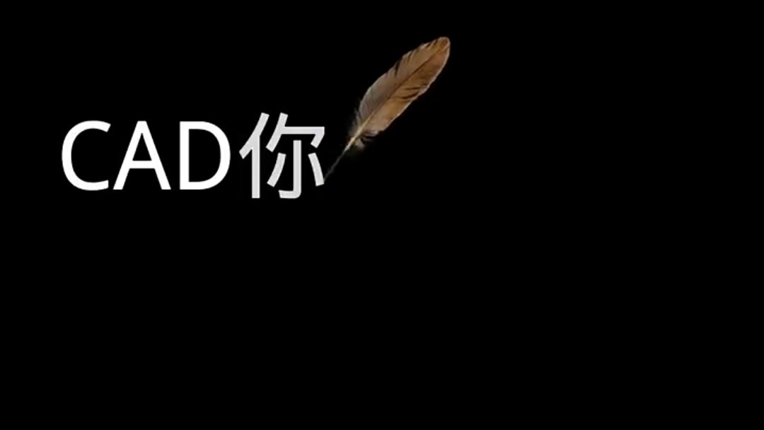 CAD快捷小技巧,还是非常实用的