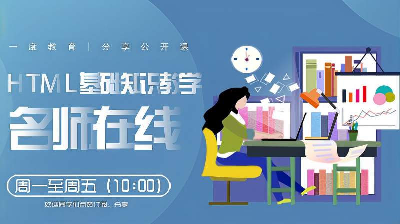 长沙计算机学校一度教育公开课-html基础知识-css样式基础1