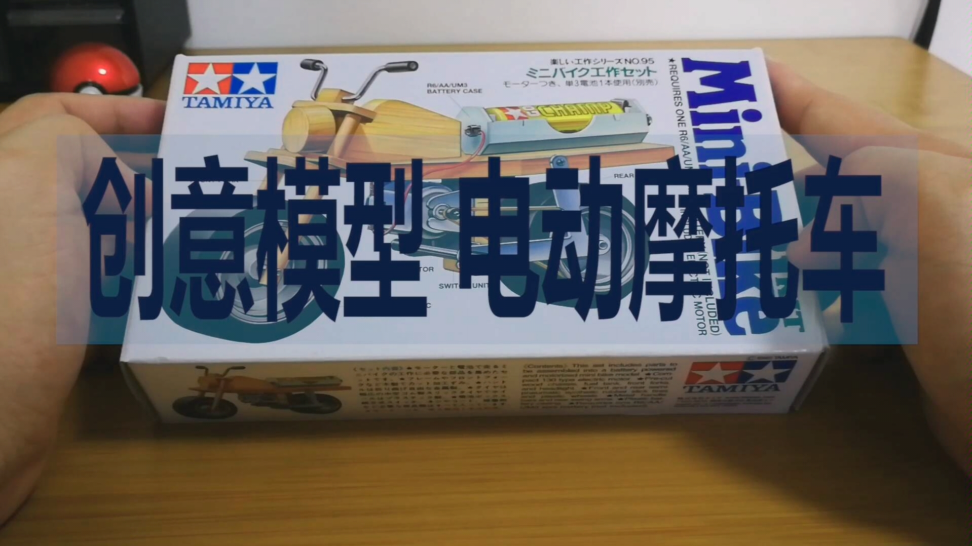 创意模型 电动摩托车