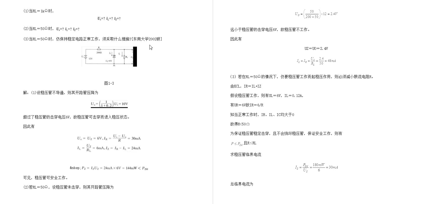 童诗白《模拟电子技术基础》(第4版)配套题库【名校考研真题+课后...
