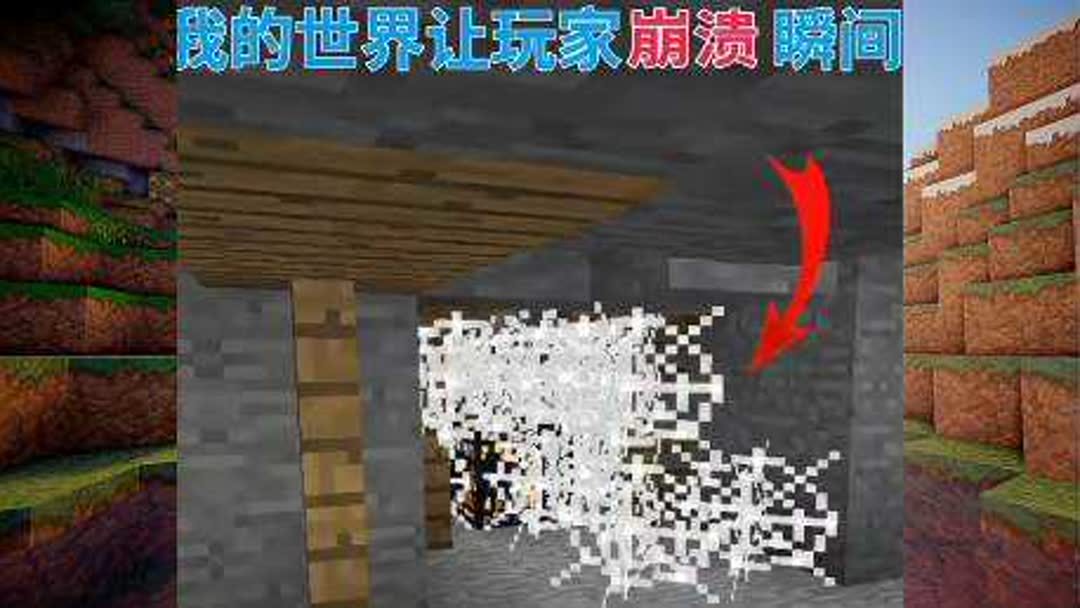 我的世界:太真实了,真实系列!