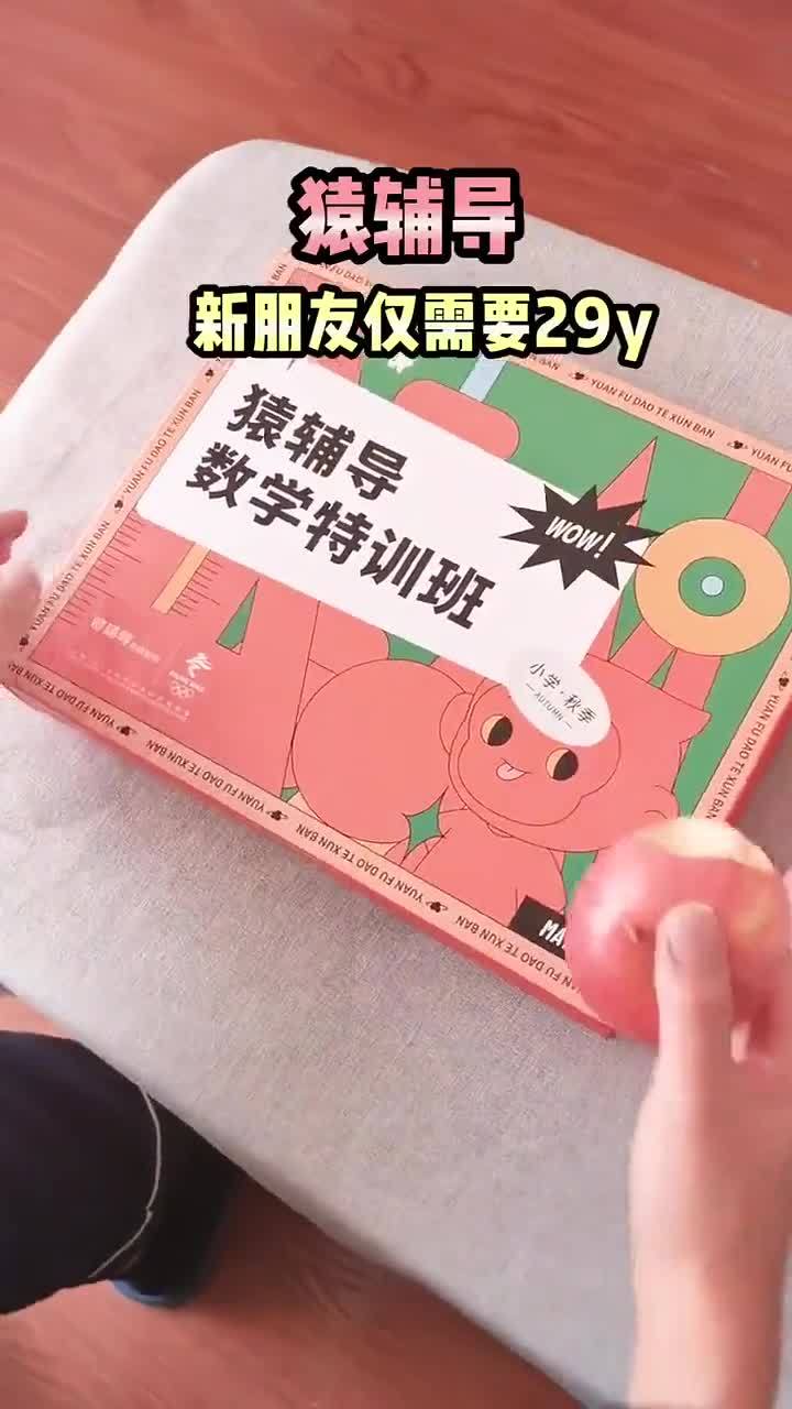 ...b>猿辅导数学和英语的网课还...