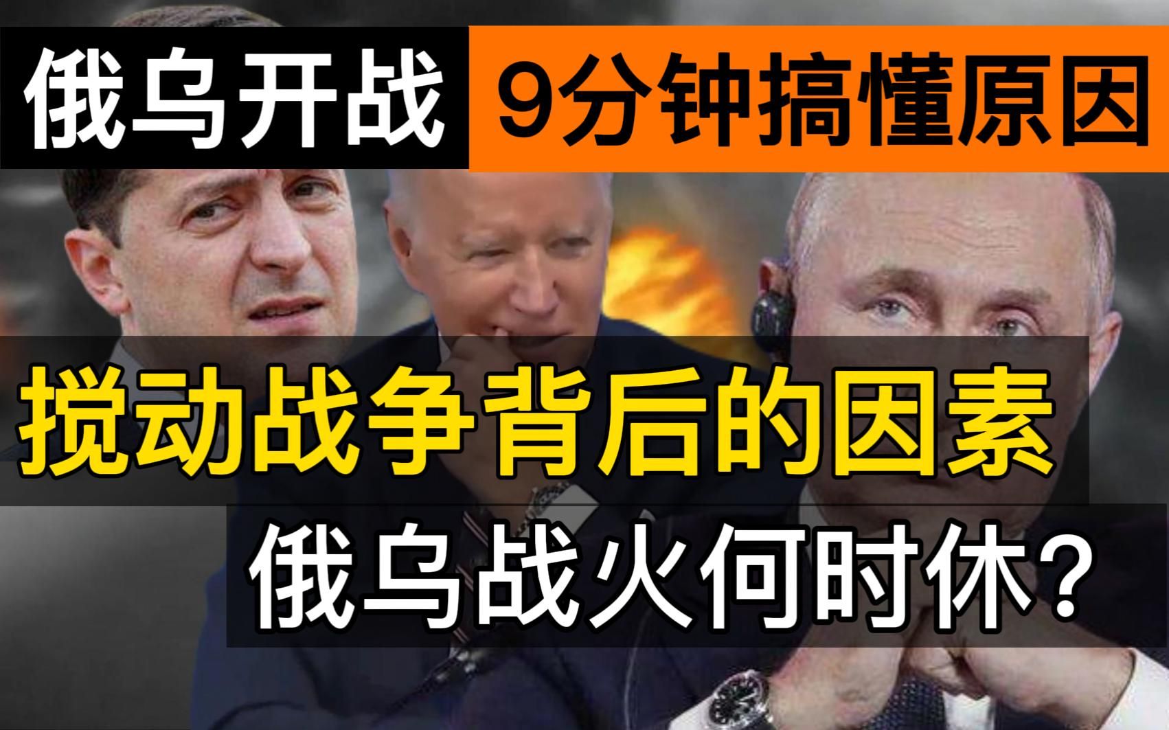 【俄乌局势】搅动俄罗斯与乌克兰战争背后的因素