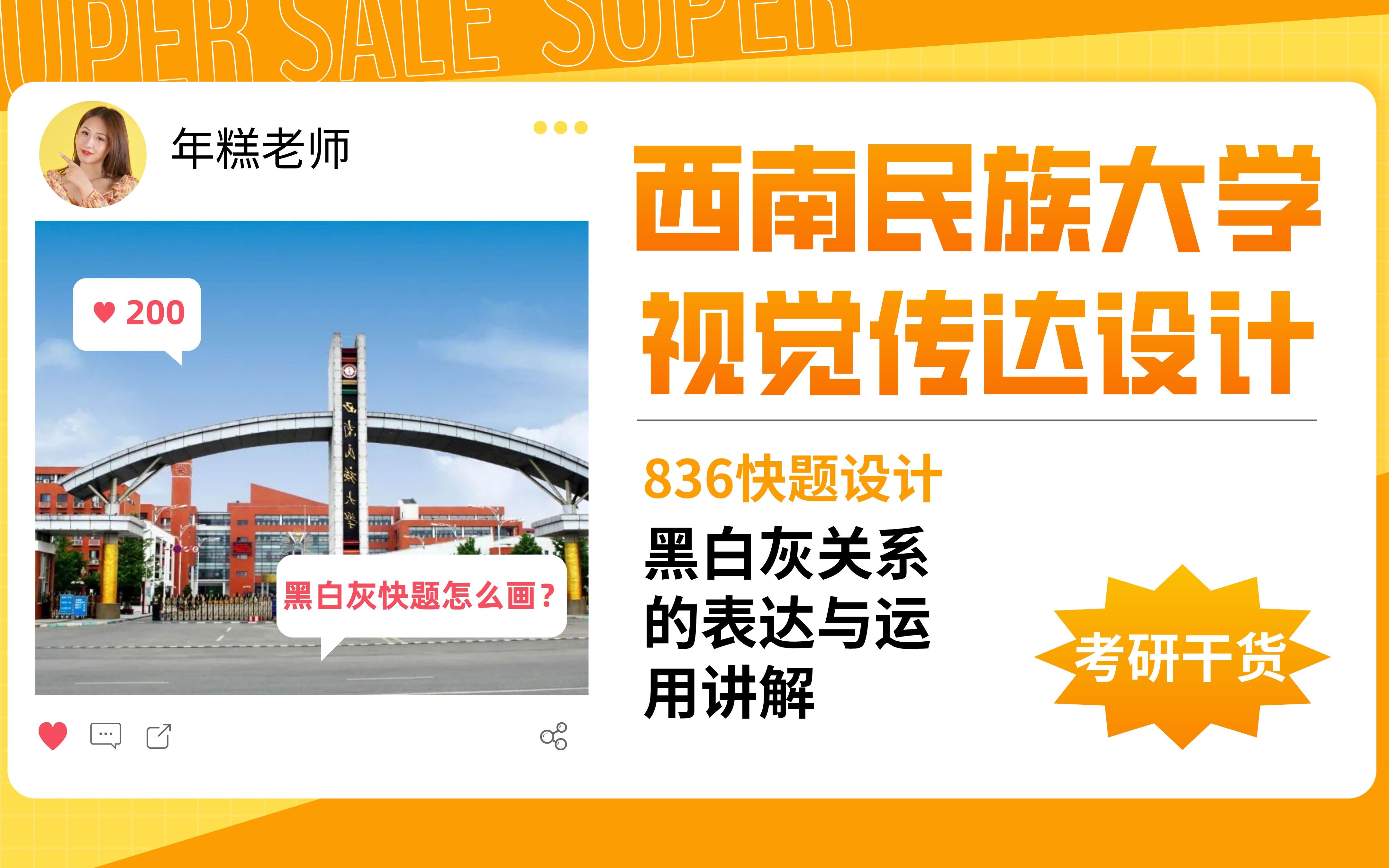 西南民族大学视觉传达设计考研快题手绘之黑白灰关系的表达与运用