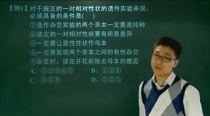 高一生物必修:基因分离定律进阶(一)例1-例9