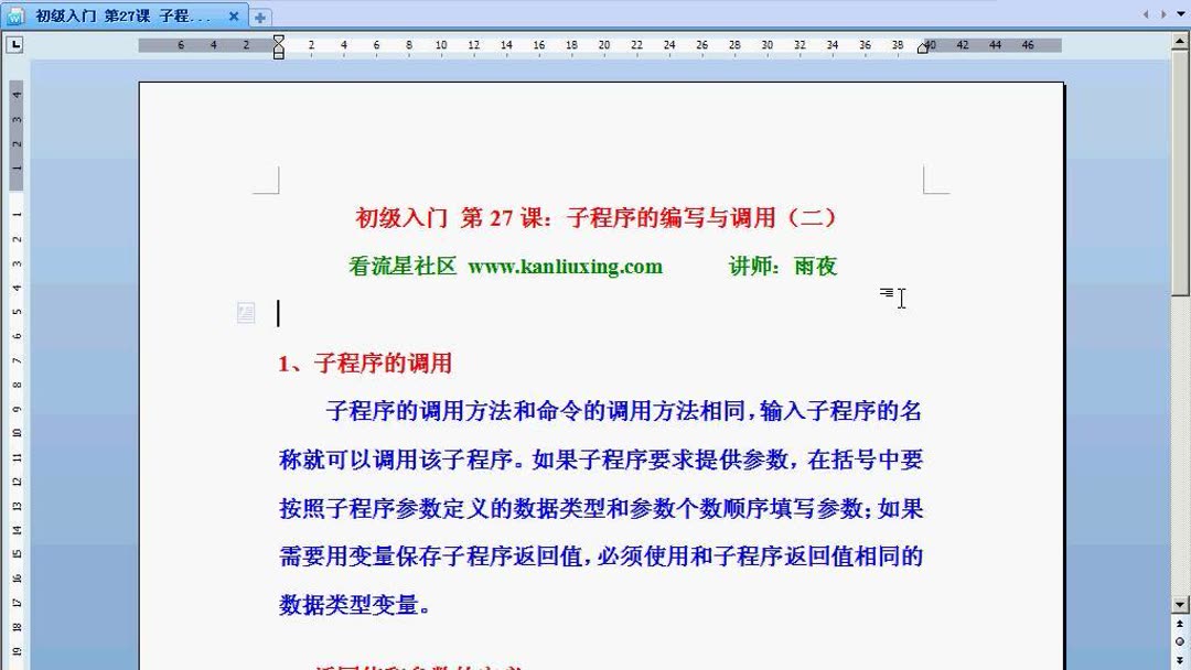 第27课 易语言子程序的编写与调用(二)