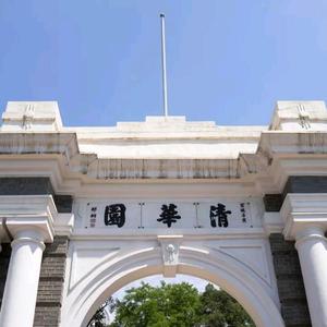 清华段煅锻 