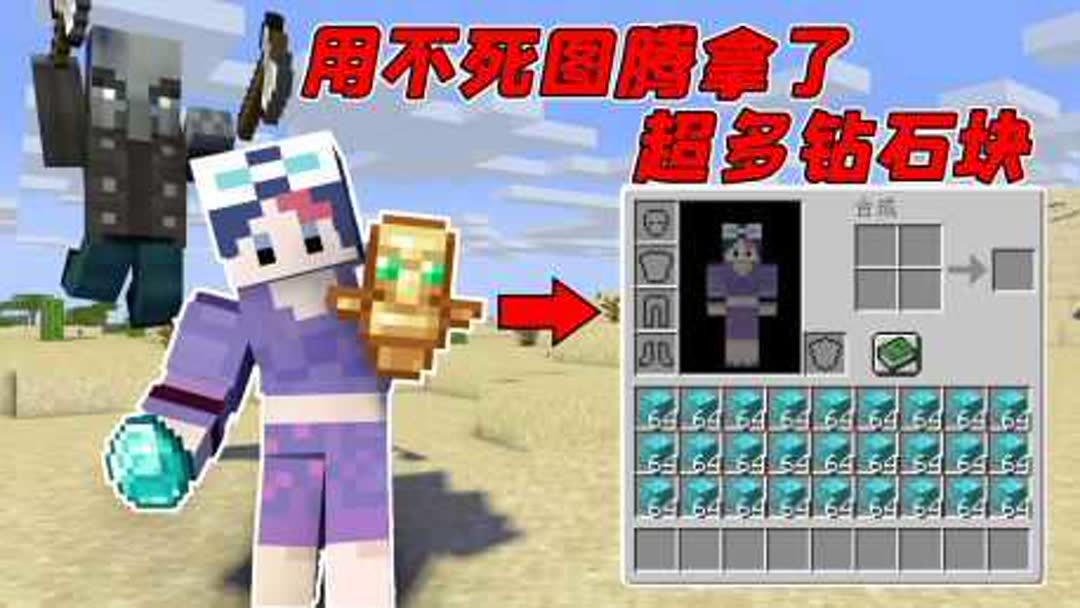 我的世界极限生存:不死图腾竟能让我随便拿物品,直接一套钻石甲