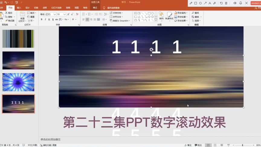 #office办公技巧 第九集分享PPT数字滚动