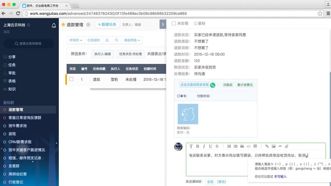 电商售后处理神器-退款管理助手